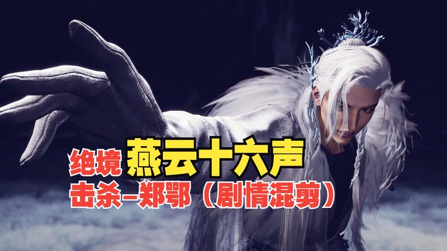 郑鄂截图