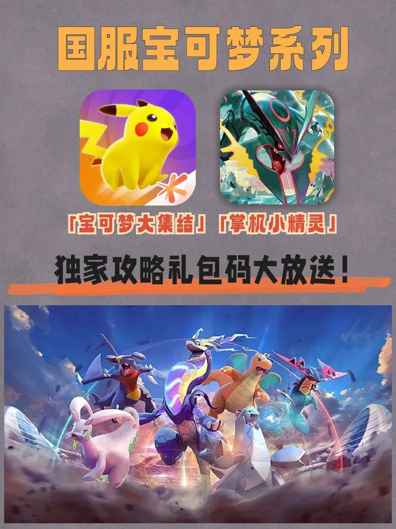 宝可梦大集结正版手游截图