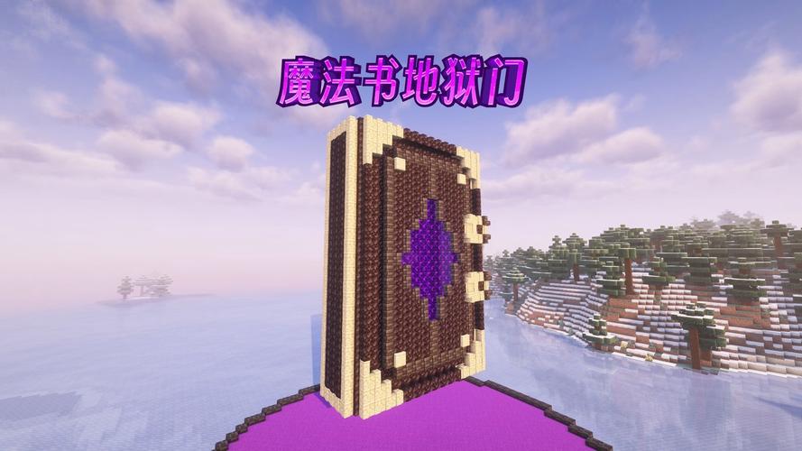 《我的世界》地狱门怎么做截图