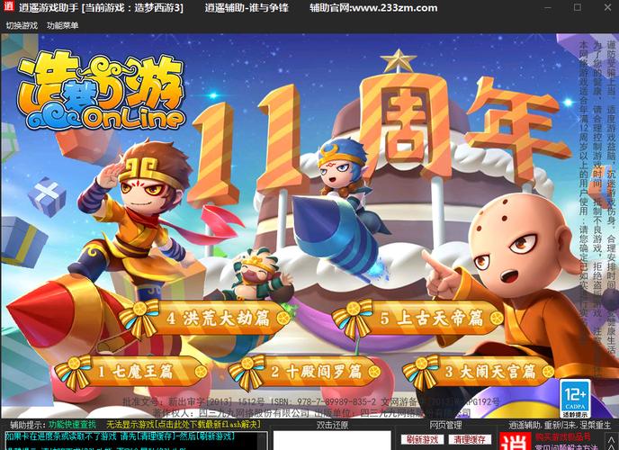 造梦西游3逍遥修改器app图标