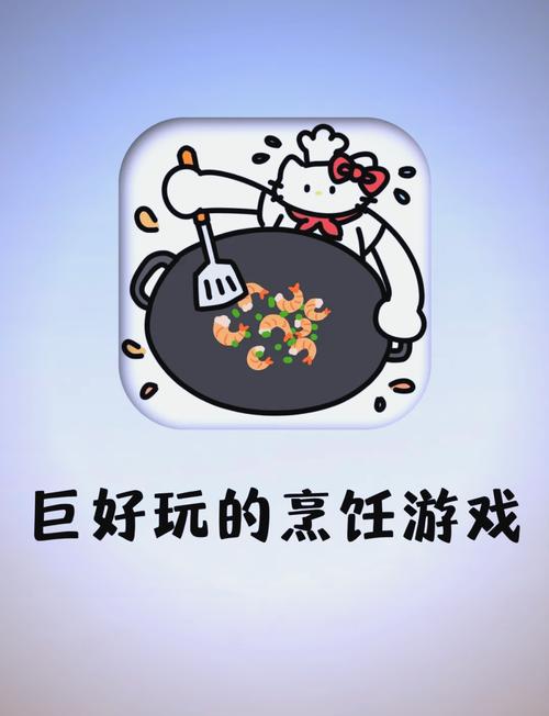 做菜游戏图标