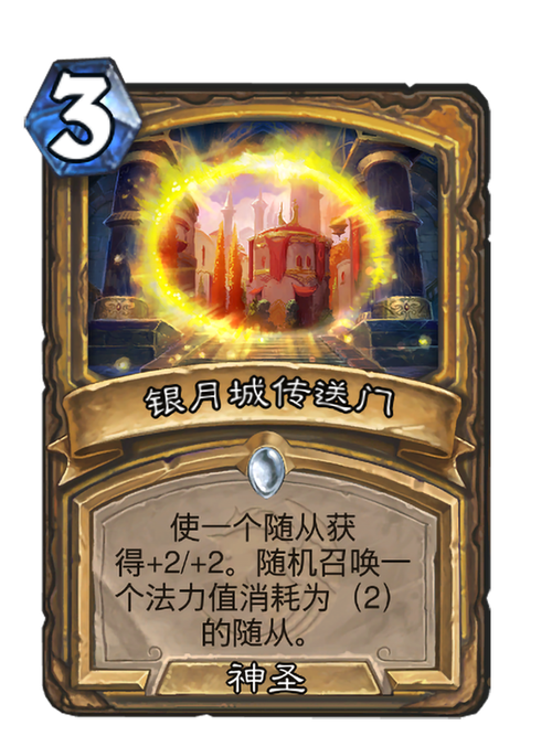 银月城传送门图标