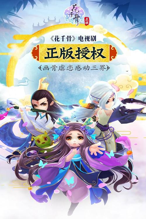 花千骨手游2024官方版