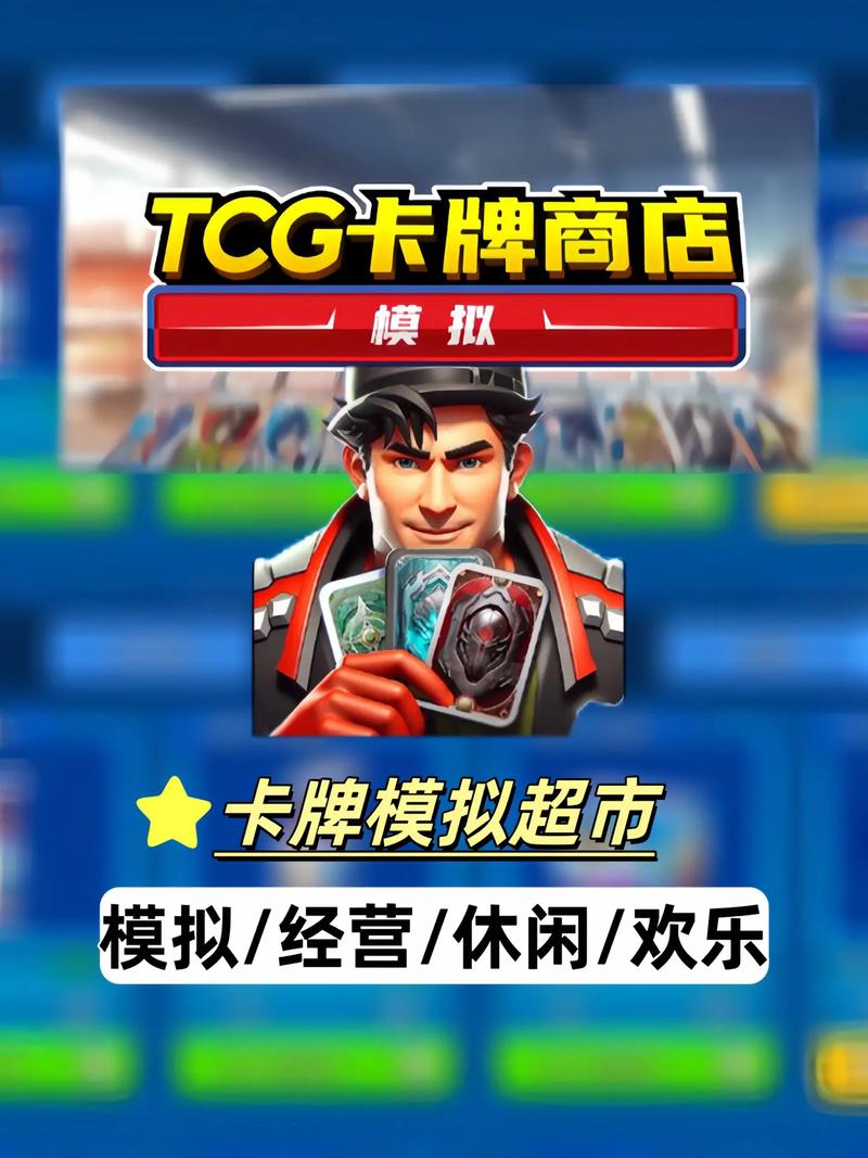 tcg卡牌商店模拟器手机版图标