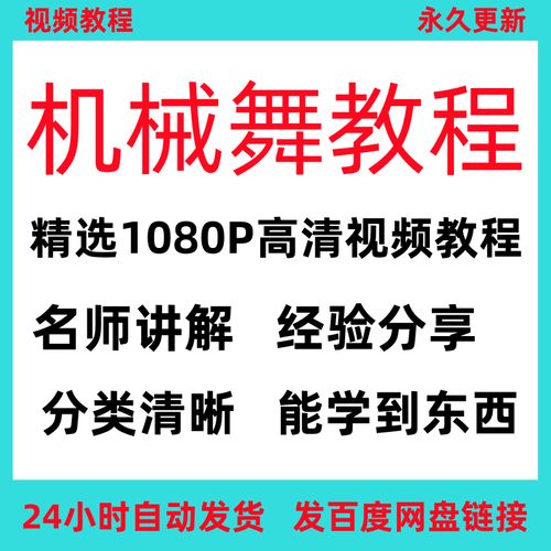 机械舞基础教学下载截图