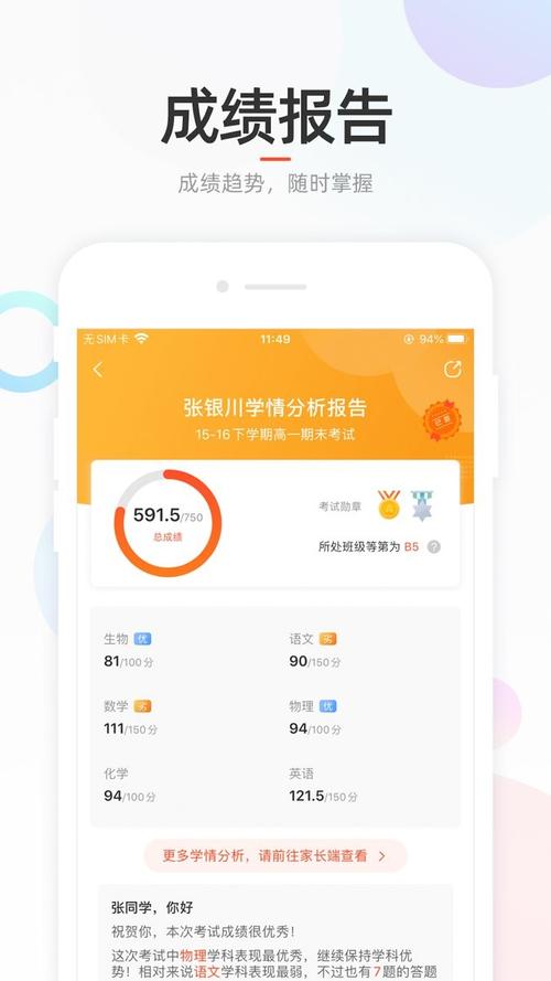 好分数成绩查询app图标