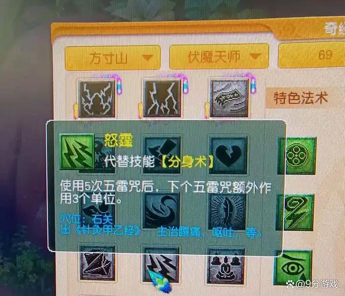 梦幻西游魔方寸图标