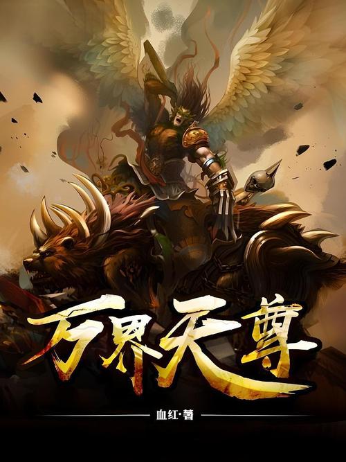 万界天尊图标