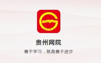 贵州网院app官方版图标