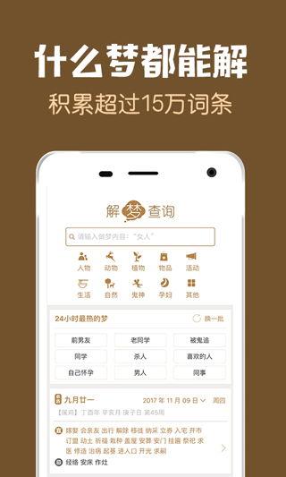 2345周公解梦原版免费下载1518图标