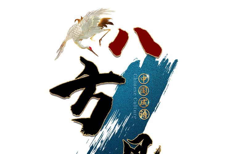 八方风雨截图