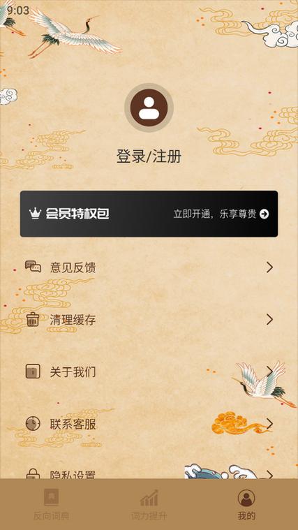 wantwords反向词典app官方版图标