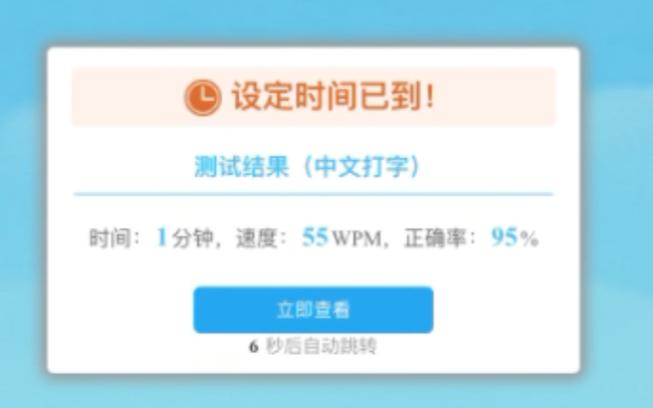 中文打字速度测试