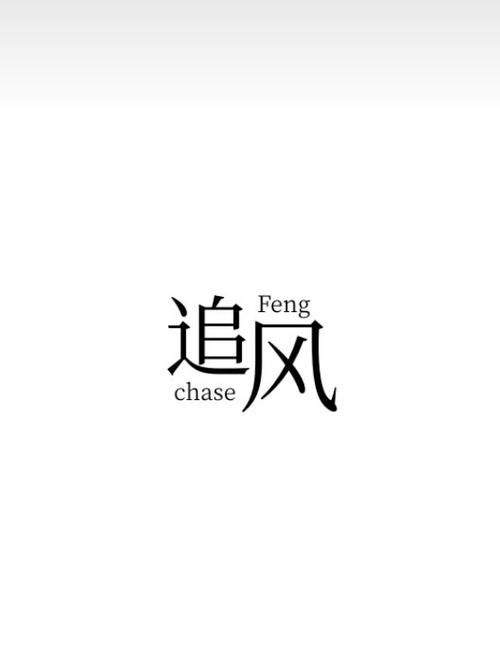 追风视频