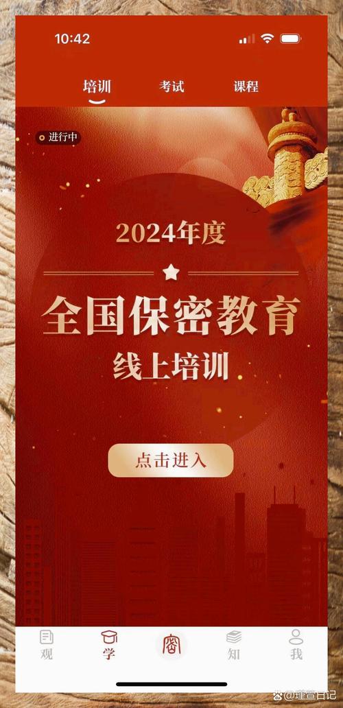 保密观app