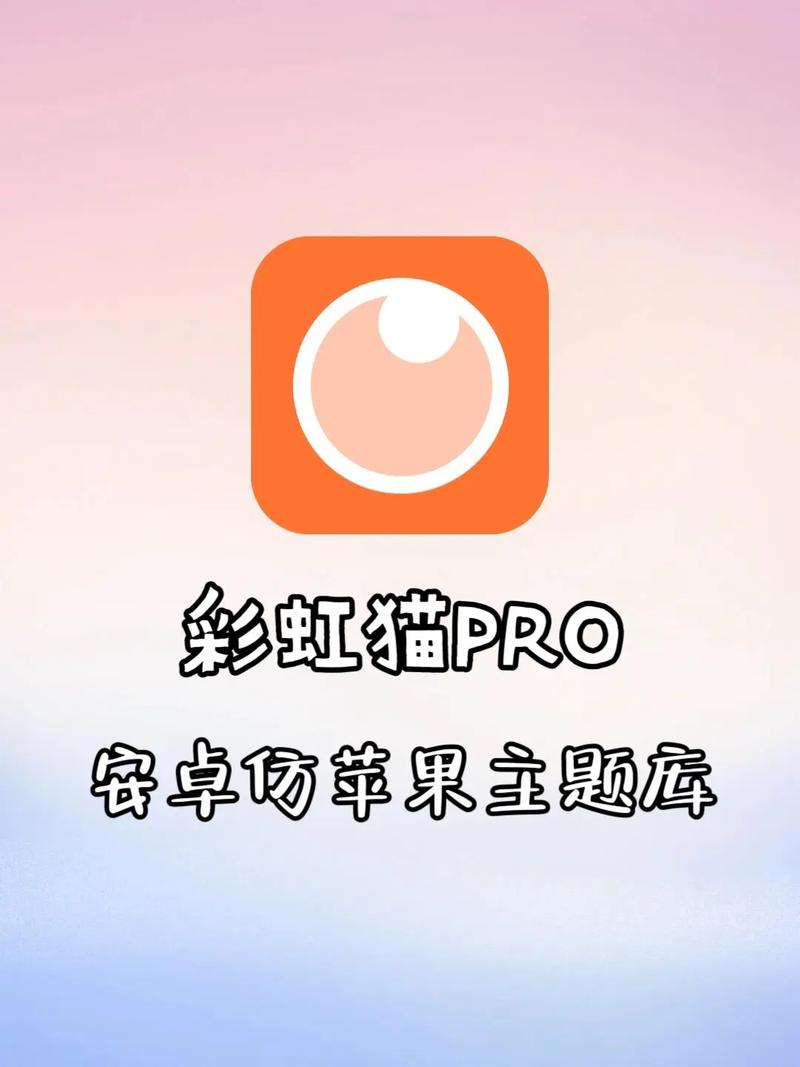 彩虹猫pro主题软件免卡密图标