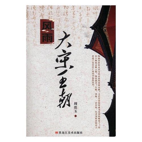 风雨大宋截图