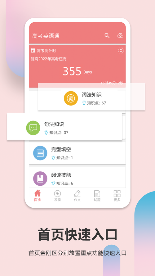 高考英语通app截图