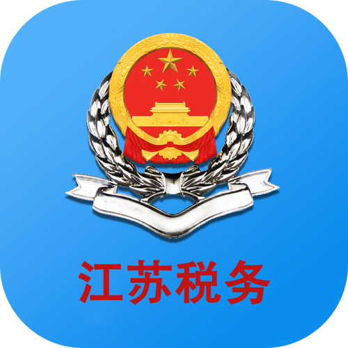 江苏税务