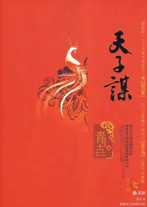 天子谋截图