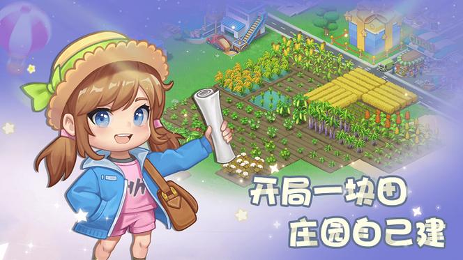 圆梦庄园手机版圆梦庄园 安卓官方版v2.7 图标