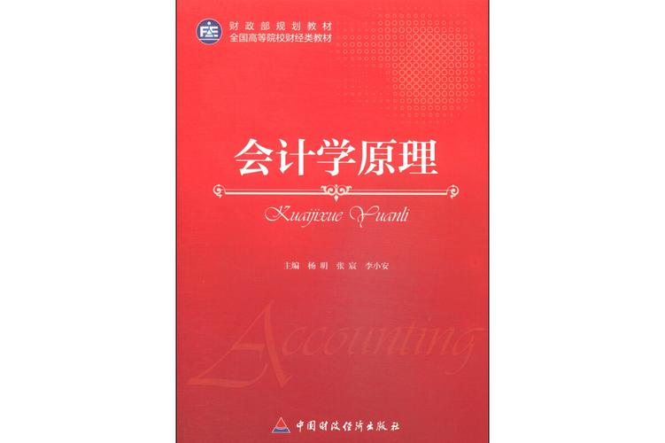 会计学原理截图