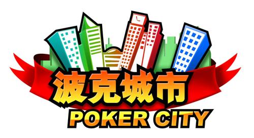 波克城市游戏大厅官方