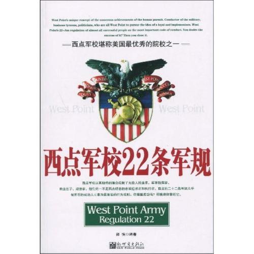 西点军校22条军规图标