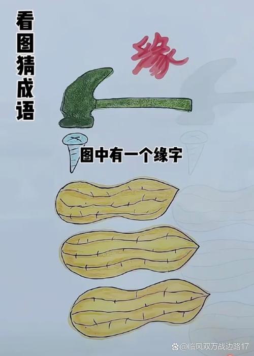 《看图猜成语》所有答案及图片大全最新最全答案汇总