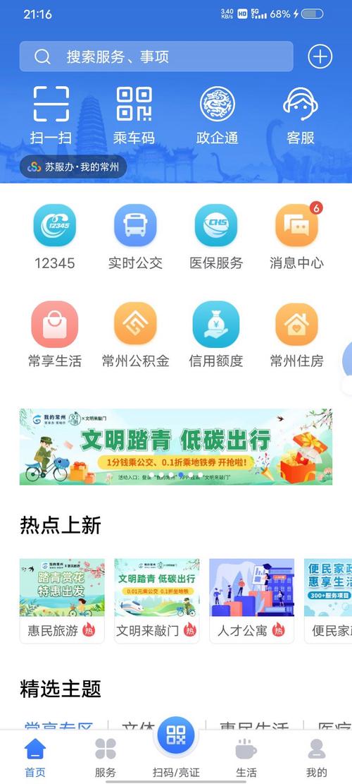 我的常州app安卓版图标