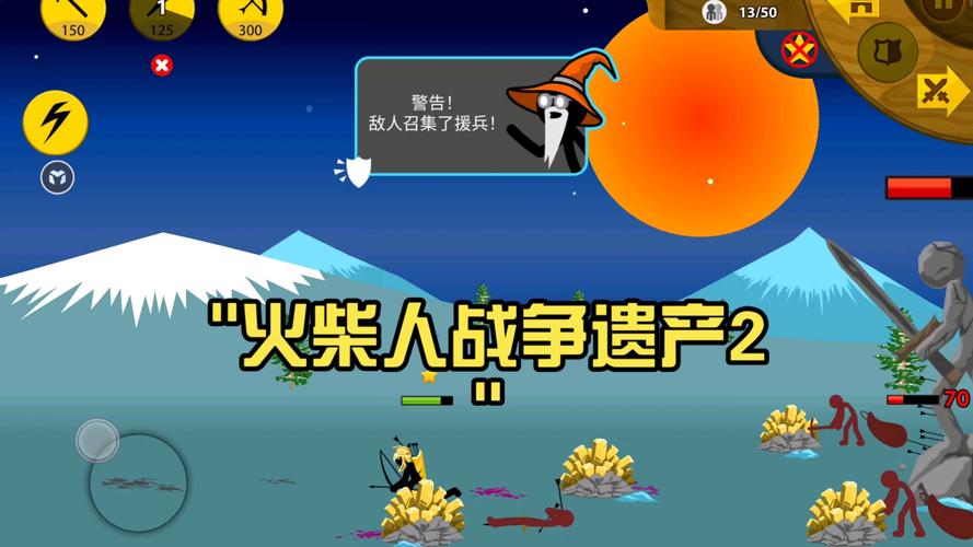火柴人战争遗产2破解版火柴人战争遗产2图标
