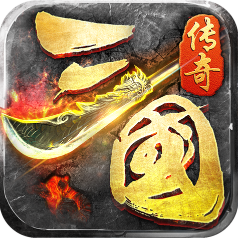 将爆三国图标