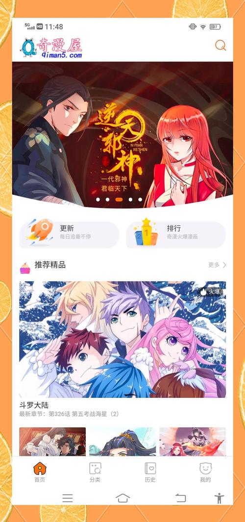 奇漫屋截图