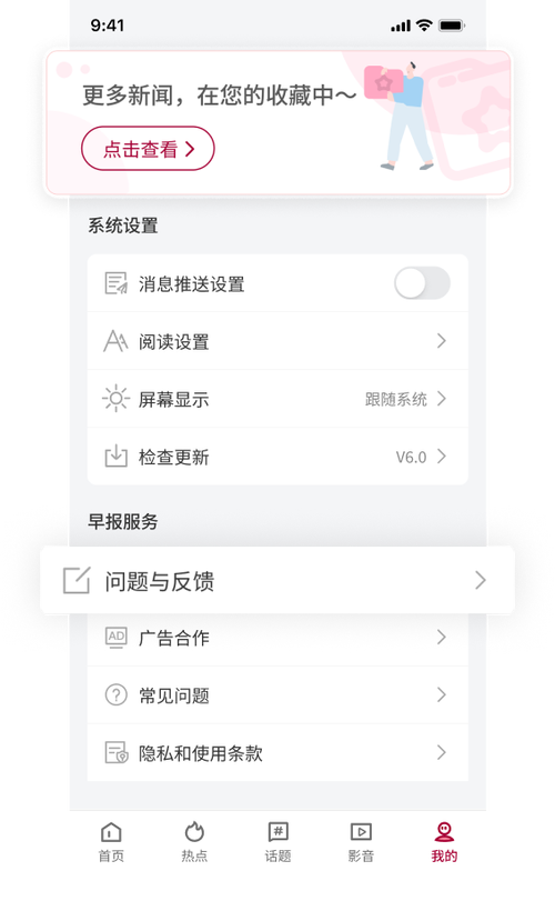 联合早报即时新闻软件截图