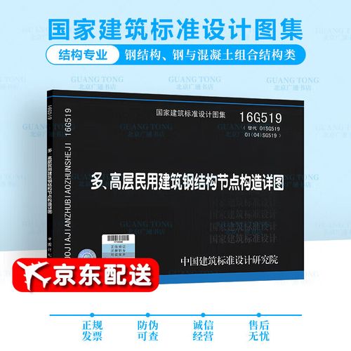 16g519图集电子版截图