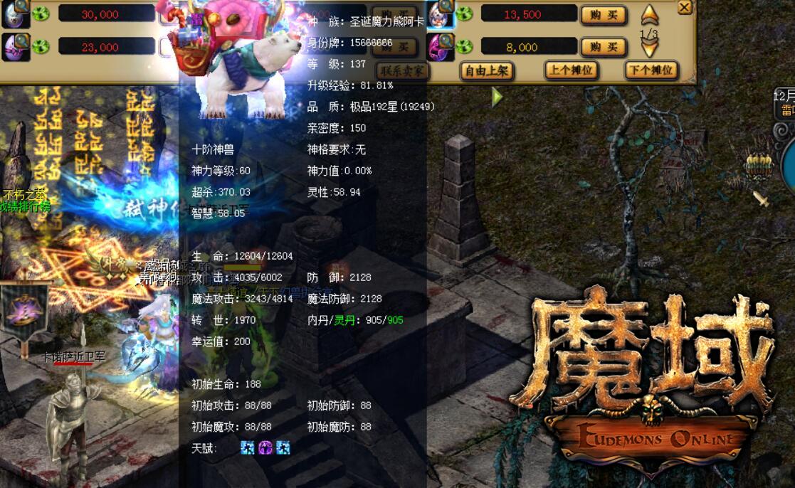 变态魔域255级999星图标
