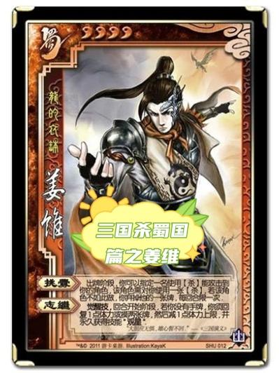《以太阳神三国杀赤壁版》蜀汉篇武将技能背景揭秘截图