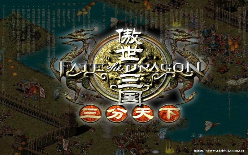 傲世三国三分天下截图