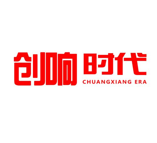创业时代