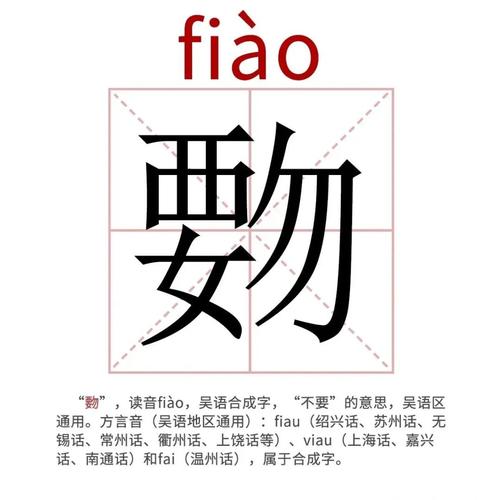 绋字怎么读图标