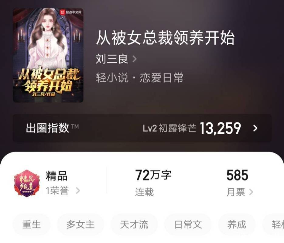 从被女总裁领养开始截图