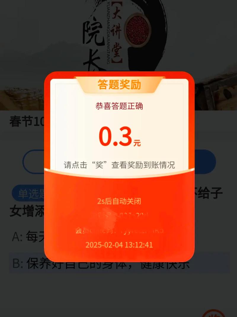 答题来红包截图