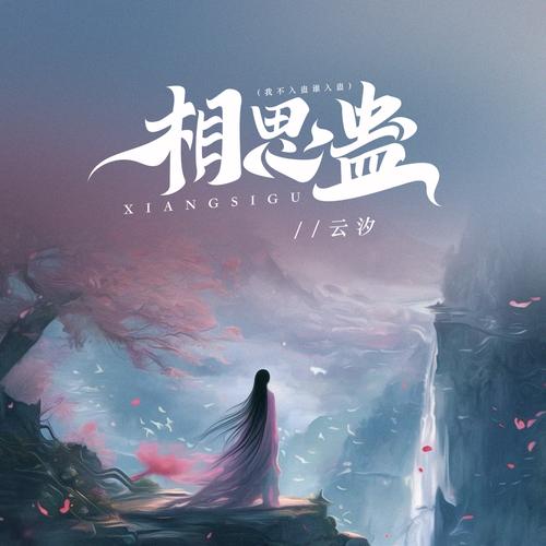 相思蛊截图