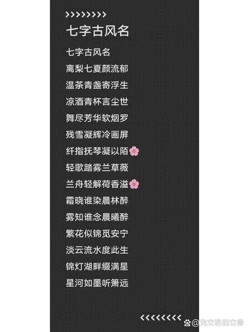 七字网名截图