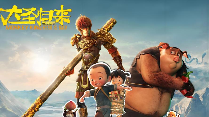 西游记之大圣归来完整版截图