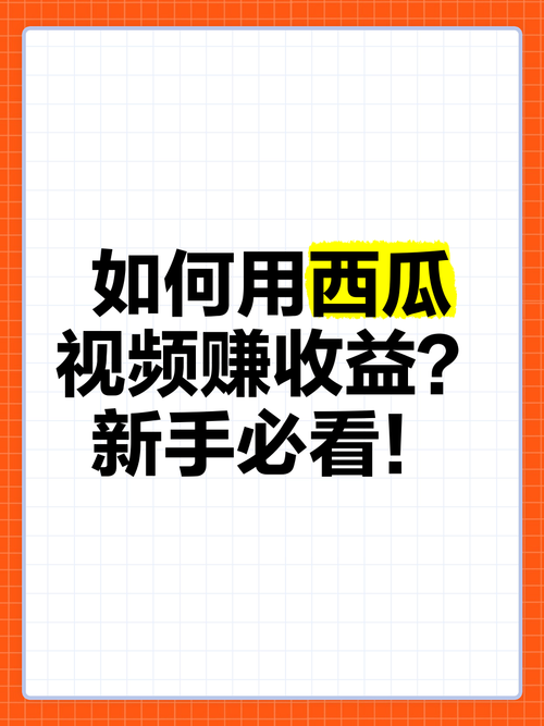 西瓜视频极速版赚钱app图标
