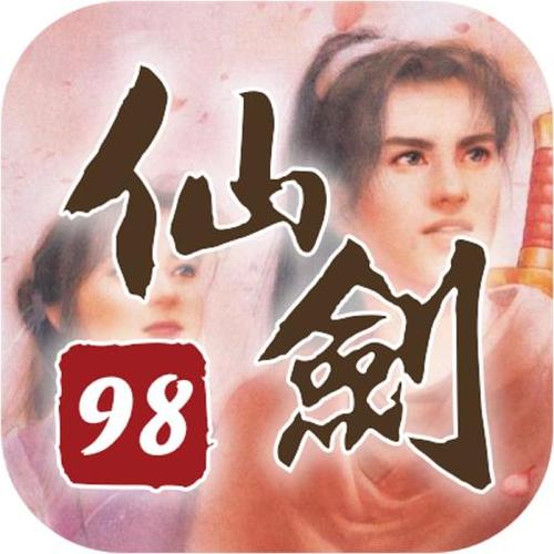 仙剑98柔情截图