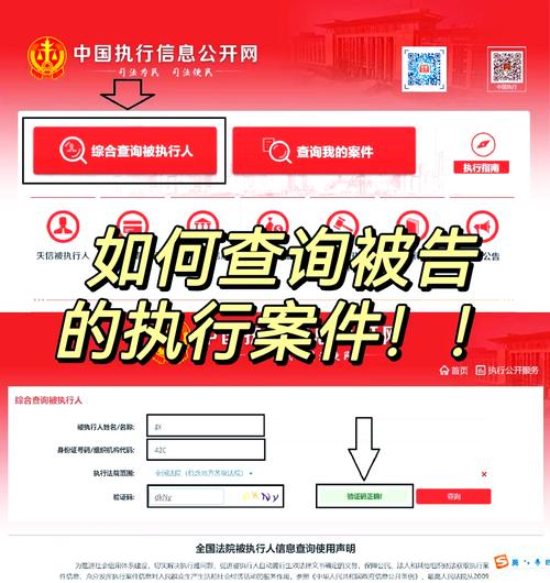 法院被执行人查询图标