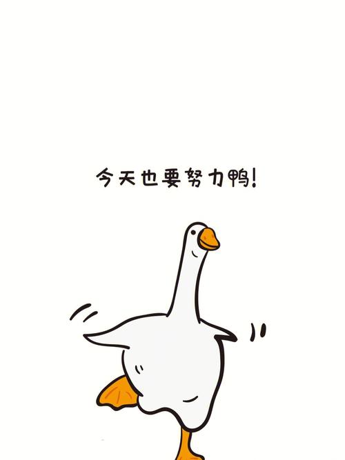 火山要努力鸭图标