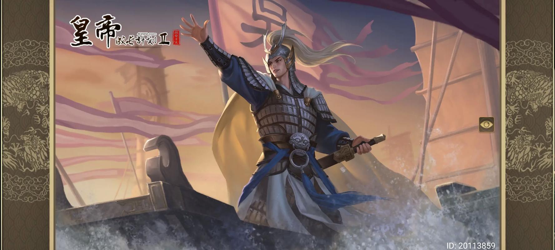 皇帝成长计划2截图